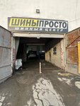 Шины Просто (ulitsa Budyonnogo No:80/1), jant ve lastikçiler  Yekaterinburg'dan