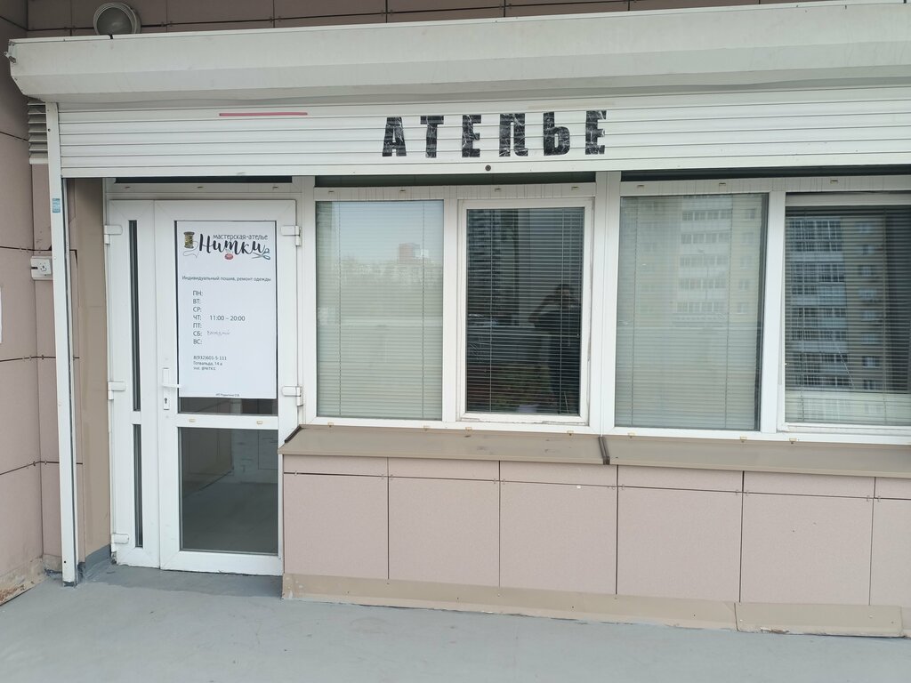 Kıyafet tamiri Nitki, Yekaterinburg, foto