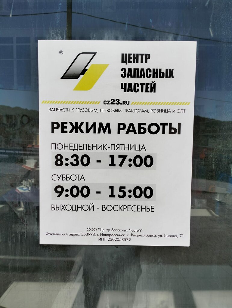 Otomobil yedek parçaları Центр Запасных Частей, Novorossiysk, foto