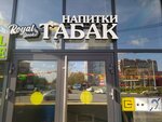 Royal Smoke (Yubileynyy Avenue No:85), tütün, sigara mağazaları  Himki'den