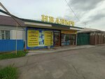 Ivanych (Mikhail Lermontov street No:101), banyo ve klozet mağazaları  Taraz'dan