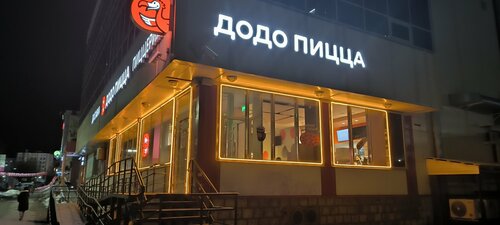 Pizzacılar Dodo Pizza, Severomorsk, foto