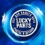 Lucky Parts (ulitsa Patsayeva No:21с4, mikrorayon Novy gorod), otomobil yedek parçaları  Orsk'tan