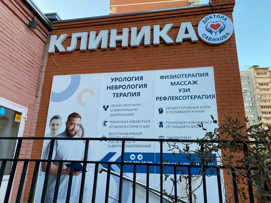 Tıp merkezleri ve klinikler Dr. Savilov's clinic, Balaşiha, foto