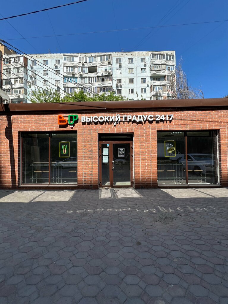 Alkollü içecekler Высокий градус & food, Rostov‑na‑Donu, foto