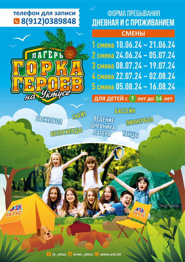 Yaz kampı Горка Героев, Yekaterinburg, foto