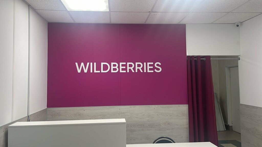 Teslimat noktası Wildberries, Orenburg, foto