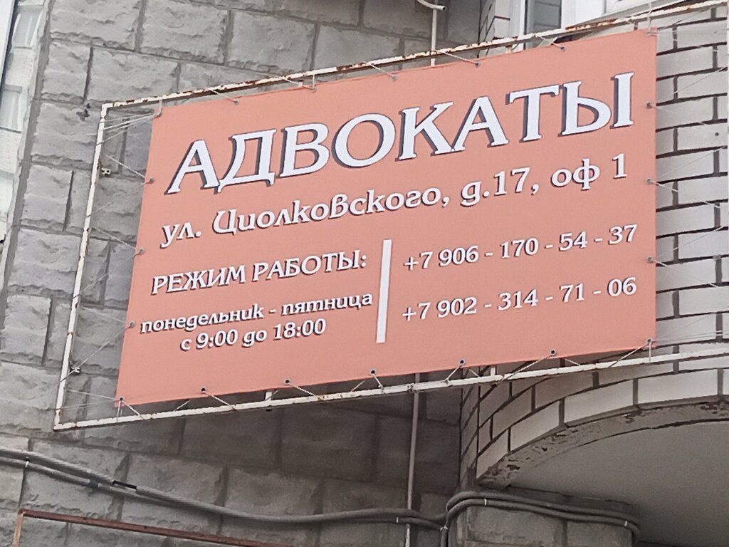 Avukatlar Advokat, Volgograd, foto