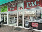 Тас (Irchi Kazaka Street No:122), ev tekstili mağazaları  Makhachkala'dan