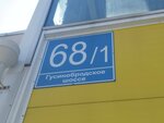 Вектор (Gusinobrodskoye shosse No:68/1), kahve otomatı  Novosibirsk'ten