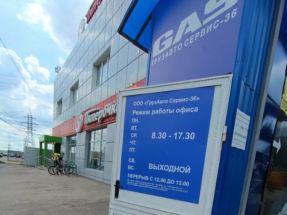 Kamyon ve ağır vasıta satış ve servis firmaları Сервис-36, Voronej, foto