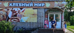 Ekmek fırını Хлебный мир, Belozersk, foto
