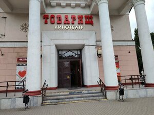 Tovarishch (Internacyjanaĺnaja vulica No:15), sinemalar  Bobruisk'ten