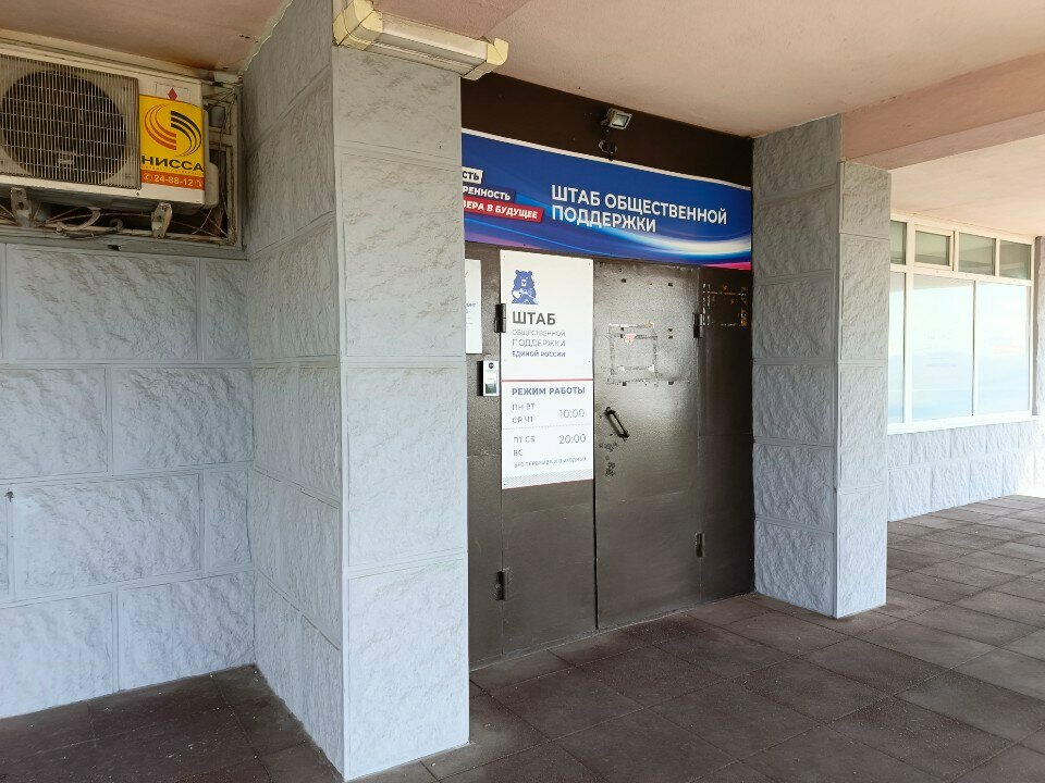 Sivil toplum kuruluşları Штаб общественной поддержки Камчатского края, Petropavlovsk, foto