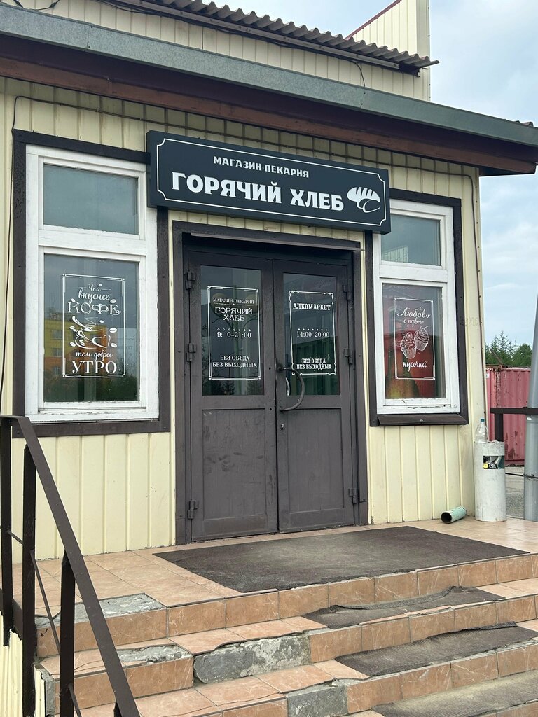 Ekmek fırını Хлебопекарня, Saha Cumhuriyeti (Yakutistan), foto