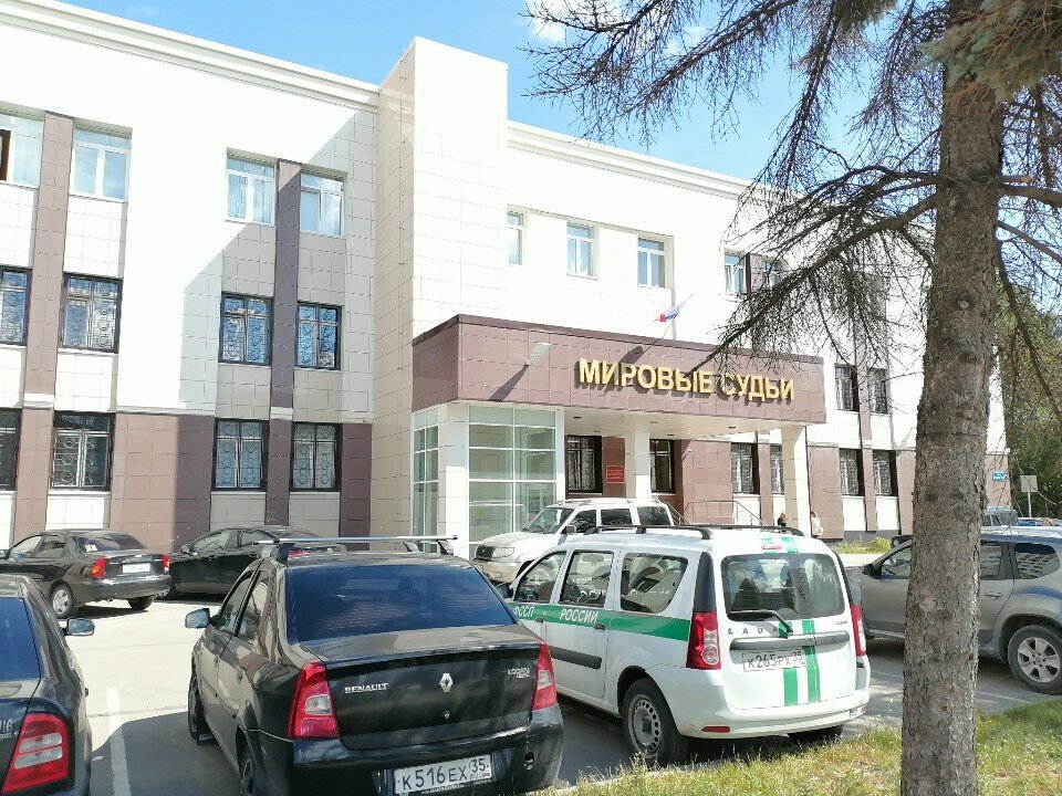 Sulh hakimi Мировые судьи Вологодской области, Судебный участок № 12, Vologda, foto