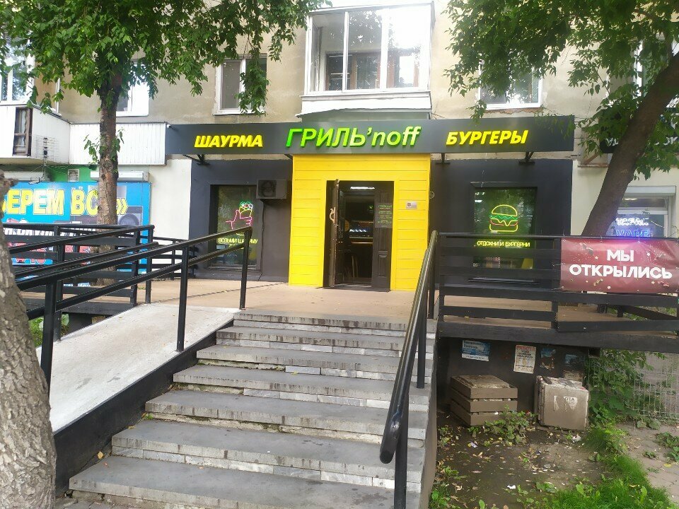 Fast food Гриль'ноff, Yekaterinburg, foto