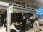 Vape X (Nikifarava Street No:51), elektronik sigara satış noktaları  Minsk'ten