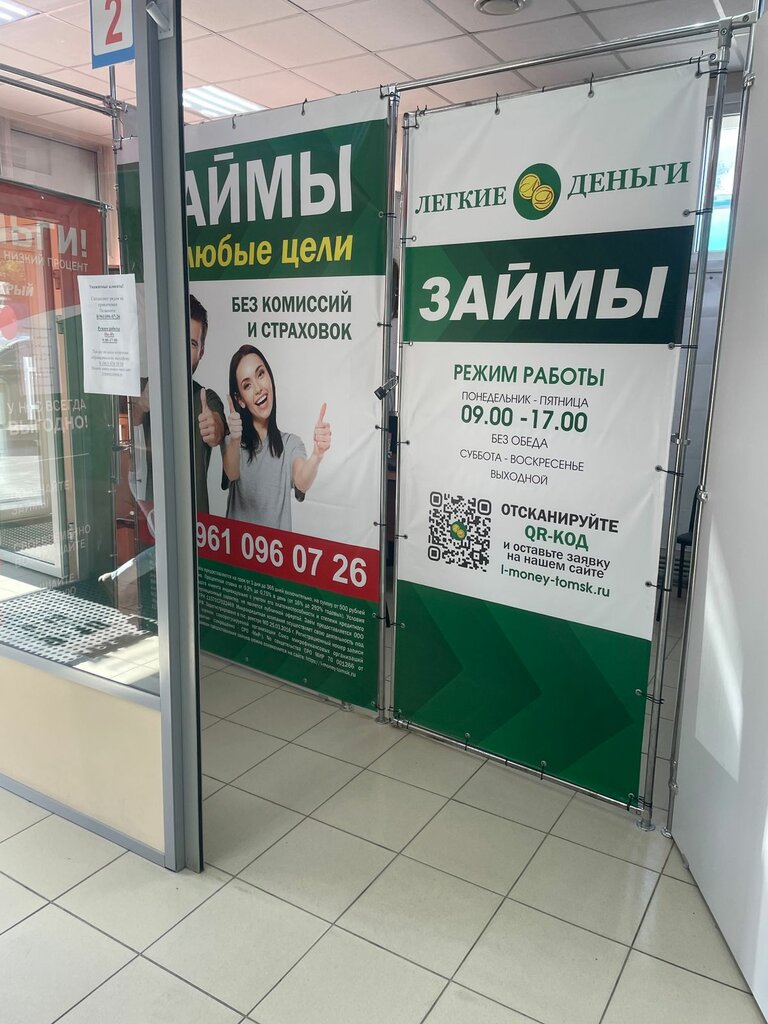 Mikrofinans Легкие Деньги, Novosibirskaya oblastı, foto