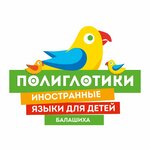 Poliglotiki (ulitsa Boyarinova No:13, Novoye Pavlino Microdistrict), çocuk gelişim merkezleri  Balaşiha'dan