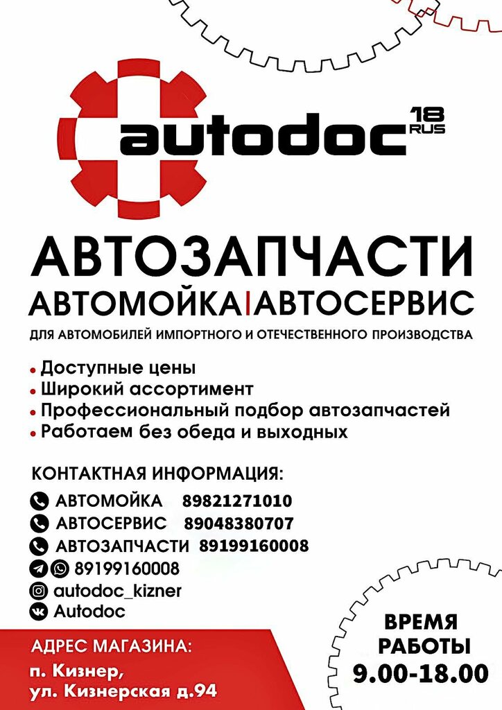 Otomobil servisi Avtodoc18, Udmurtiya, foto