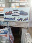 Wheel Alignment & Wheel Balancing (Islamabad, Sector G-7, Sector G-7 Markaz), oto lastik tamiri  Islamabad'dan