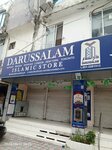 Dar Us Salam Publisher (No:8C, Sector F-8, Sektor F-8 Markaz), pazar araştırma firmaları  Islamabad'dan