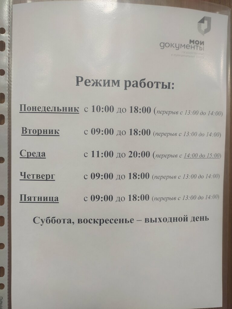 Belediye ve kamu hizmetleri merkezi Мои Документы, Saint‑Petersburg ve Leningradskaya oblastı, foto