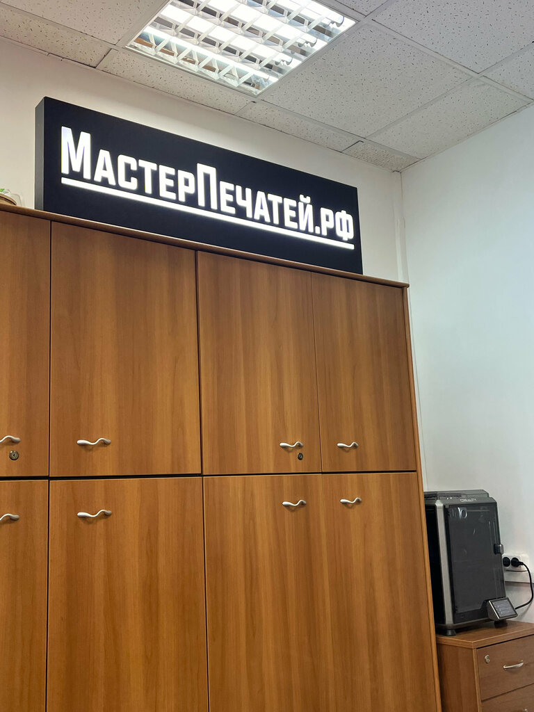 Mühürlerin ve pulların МастерПечатей.рф, Moskova, foto