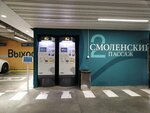 Терминал оплаты парковки (Smolenskaya Square No:7-9), parkomat  Moskova'dan