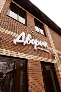 Dvorik (ulitsa Lenina No:23/1), otel  Ust‑Labinsk'ten
