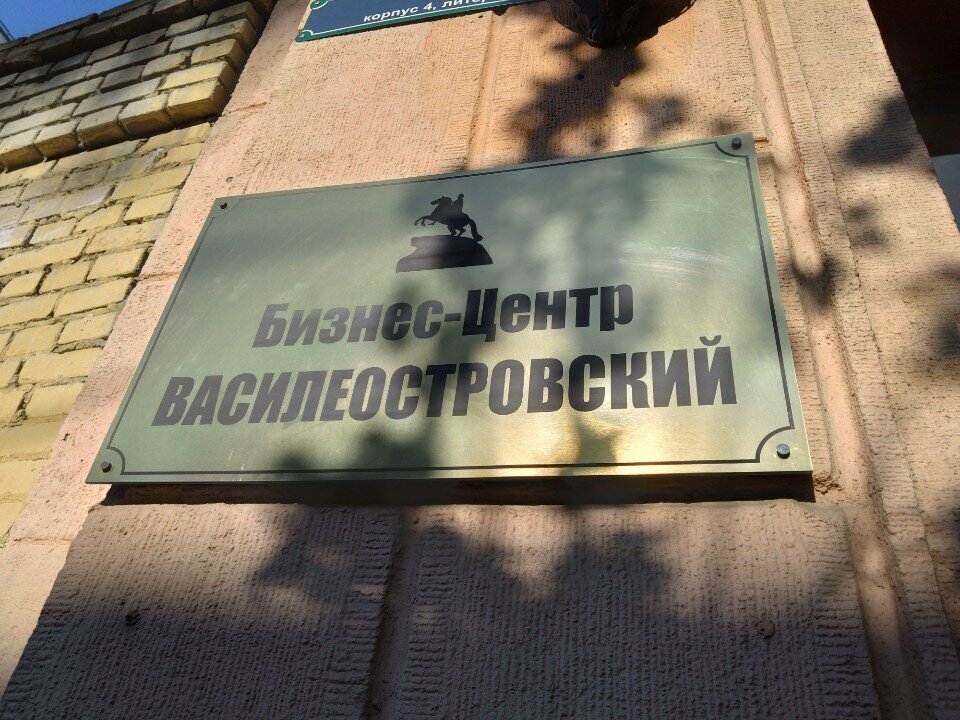 i̇ş merkezi Vasileostrovsky, Saint‑Petersburg, foto