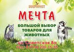Мечта (Sovetskaya ulitsa No:8А), veteriner eczaneleri  Mirny'den