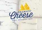 Бутик Швейцарских сыров Скажите Cheese (Makovskogo Street No:56Ас3, Vladivostok), peynirci  Vladivostok'tan