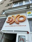 Эхо (ulitsa Druzhby No:31А), sanat okulları  Kemerovo'dan