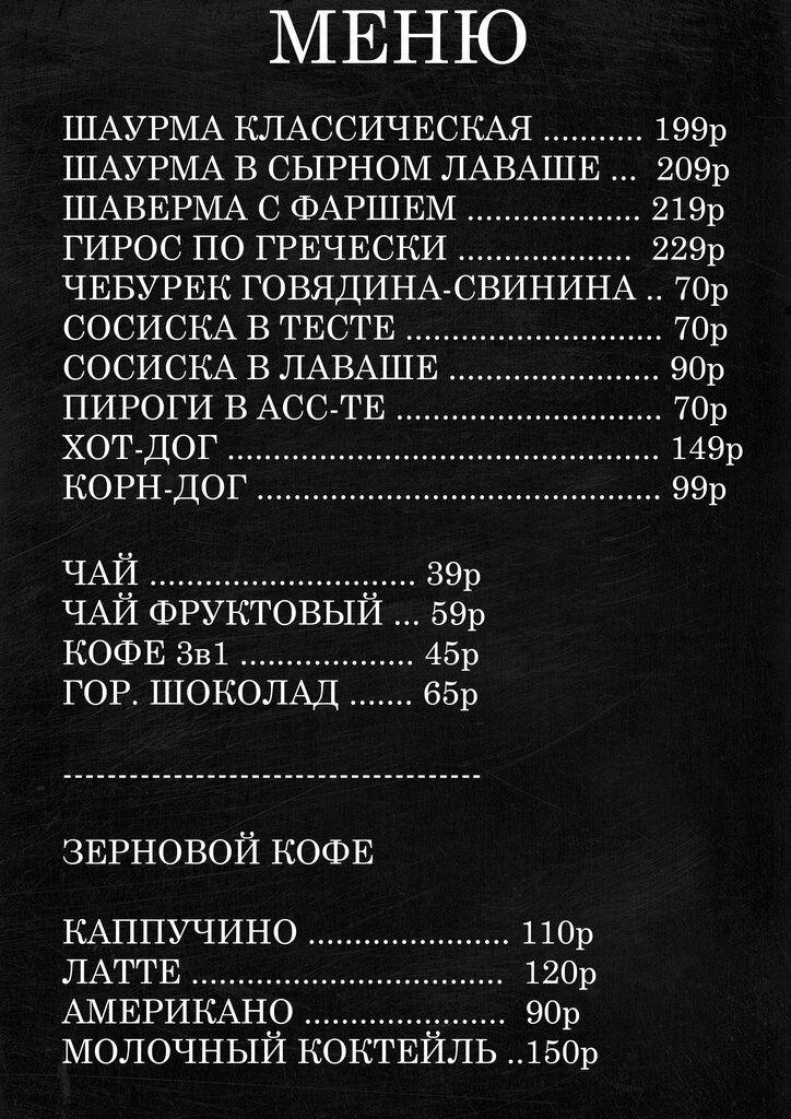 Kafe Шаурма by Nismov, Riajsk, foto