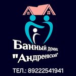 Банный домик Андреевский (Brusnichnaya ulitsa No:138), resort oteller, tesisler  Surgut'tan