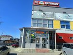 Алиса (Privokzalynaya Street No:12А), çocuk oyunları ve oyuncakları  Barnaul'dan