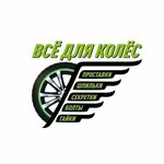 Все для колес (Фиолентовское шоссе No:6), otomobil yedek parçaları  Sevastopol'dan