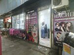 Nasip (Kurmanjan Datka Street No:141/2), kuaförler  Bişkek'ten