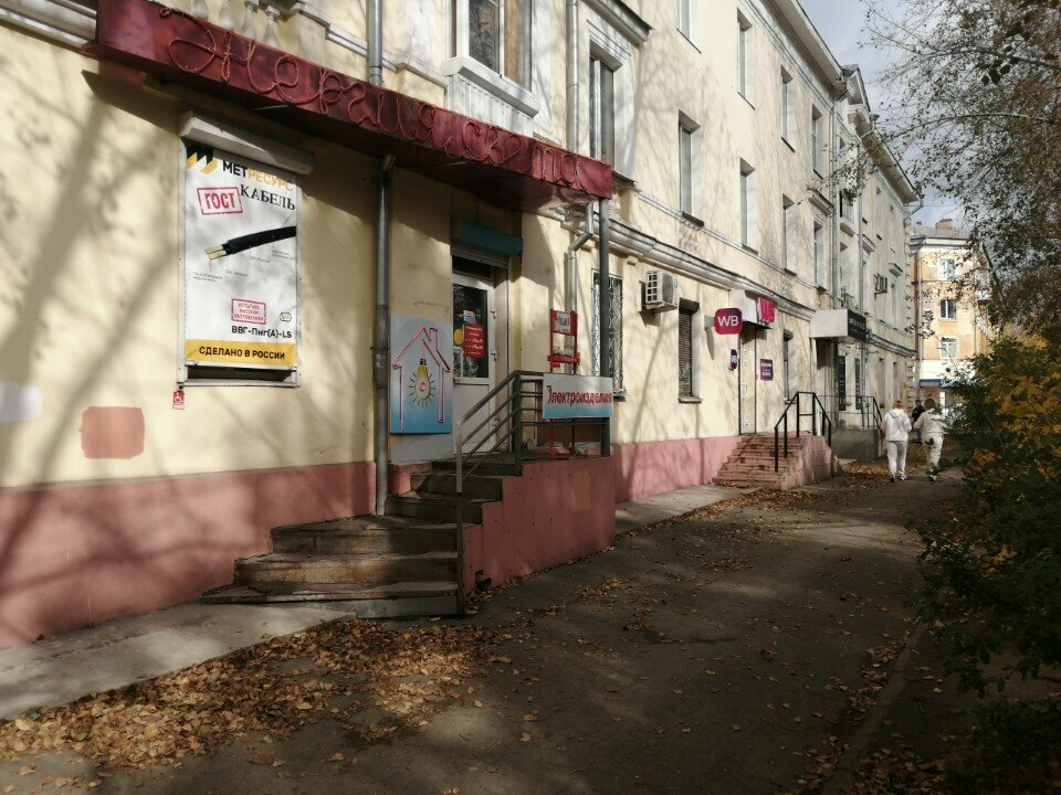 Elektrik ve elektrikli ürün mağazası Energiya sveta, Nijni Tagil, foto