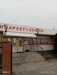 Мини маркет София (Zalivnaya ulitsa No:20, posyolok Vzmorye), market  Kaliningradskaya oblastından