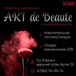 Art de Beaute (ulitsa Lenina No:27), kozmetik ve parfümeri mağazaları  Oha'dan