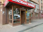 Мясная точка (Rozy Lyuksemburg Street No:53), kasap, şarküteri  Stavropol'dan