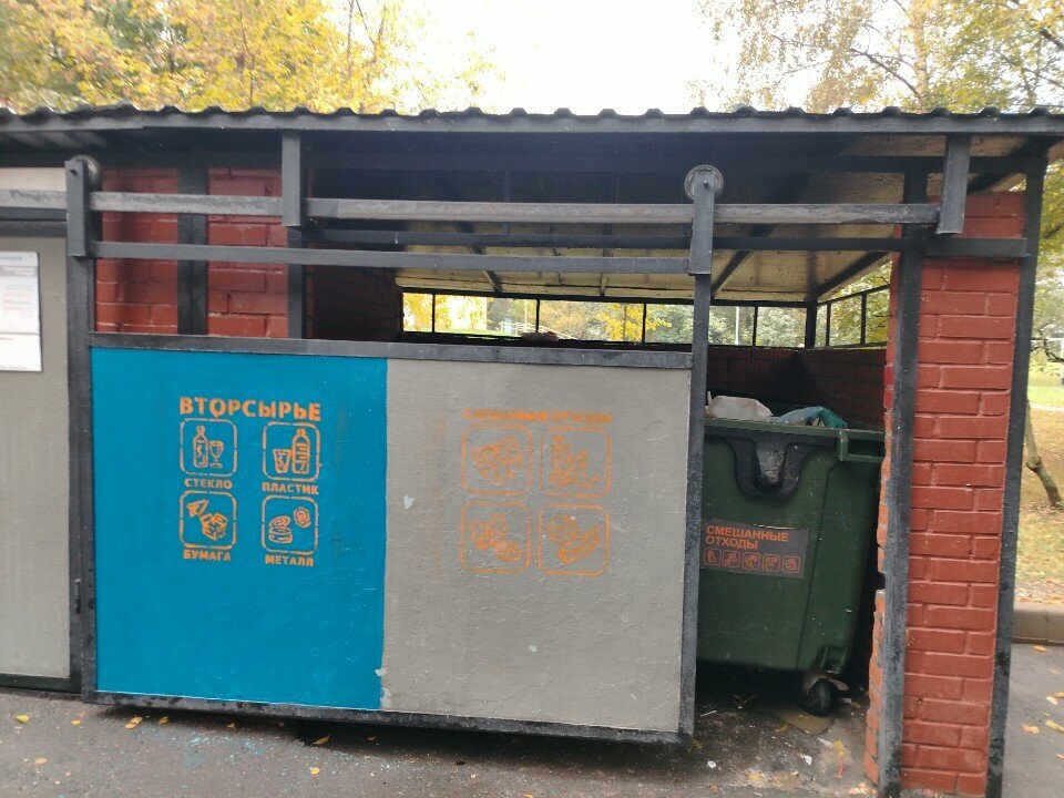 Ayrı çöp toplama noktası Waste sorting, Moskova, foto