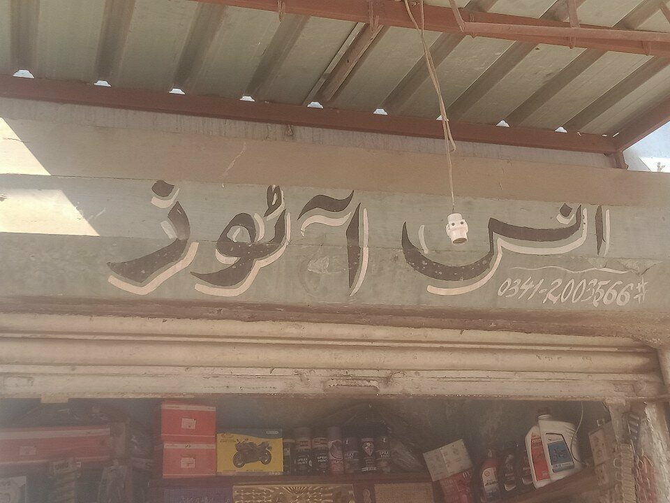 Jant ve lastikçiler Anas autos, Karaçi, foto