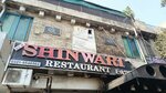 New Shinwari restaurant (Islamabad, Sector G-9, Sector G-9/4), restoran  Islamabad'dan