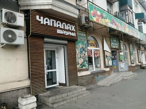 Chapalah (prospekt Lenina No:37, mikrorayon Novy gorod), fast food  Orsk'tan