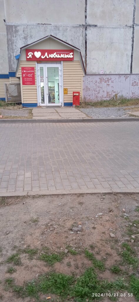 Market Я Любимый, Sovetskaya Gavan, foto