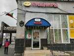 Ансат (Said-Galeeva Street No:6), hediyelik eşya mağazaları  Kazan'dan